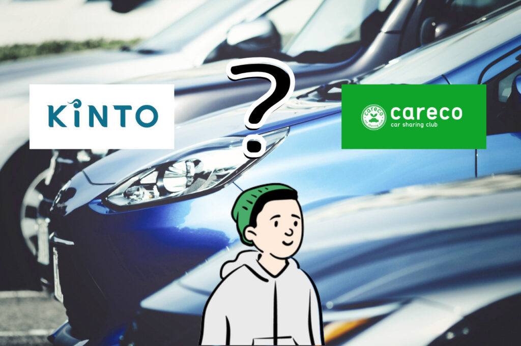 新型プリウスKINTOの値段は？ローンとどっちがお得？KINTOの選択は正しい？徹底解説